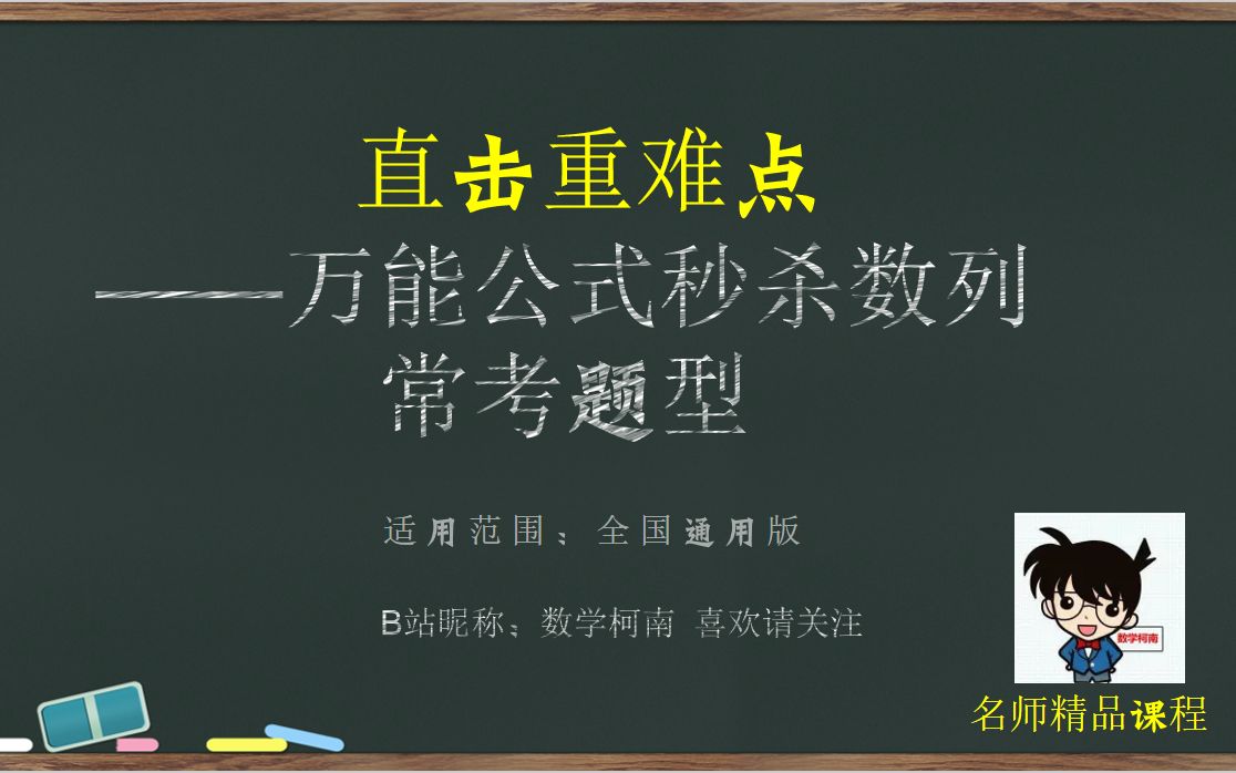 万能公式秒杀 数列的通项公式 常考题型 之构造法