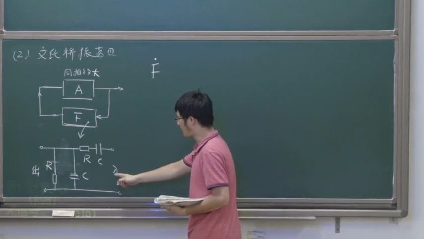 8.6正反馈应用振荡器(2)_清晰 480P