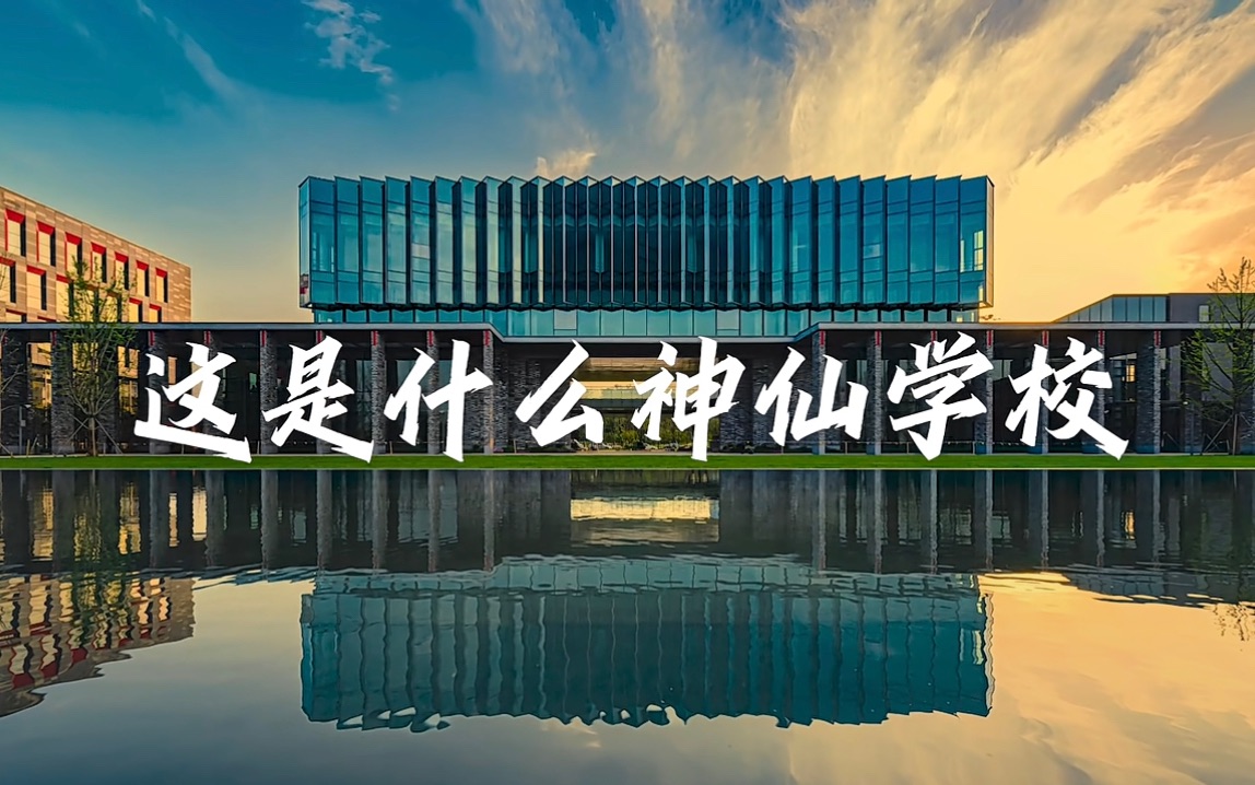 南大苏州校区，超乎你的想象！｜南京大学