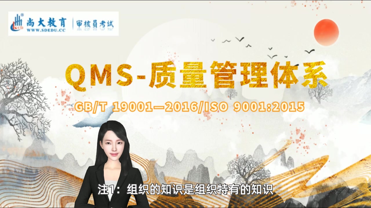 13-【尚大教育】QMS质量管理体系ISO19001-2016版-6.1应对风险和...