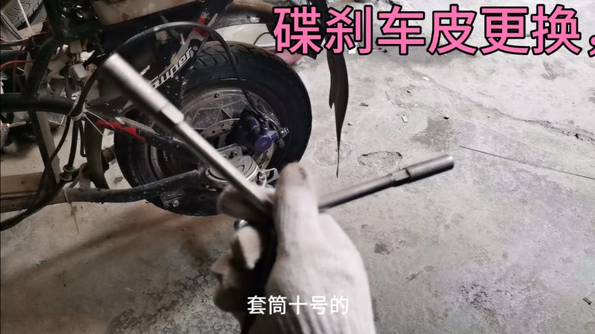 电动车刹不停车,看看怎么更换刹车皮,