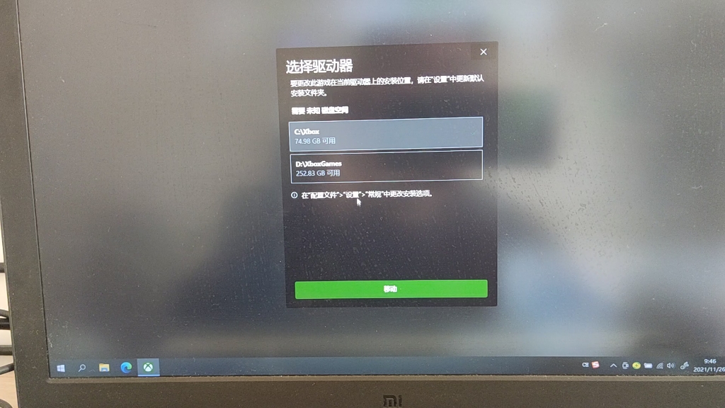 XBox修改下载路径。