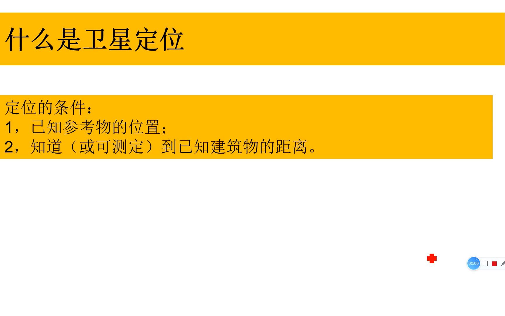 1-2-2什么是卫星定位