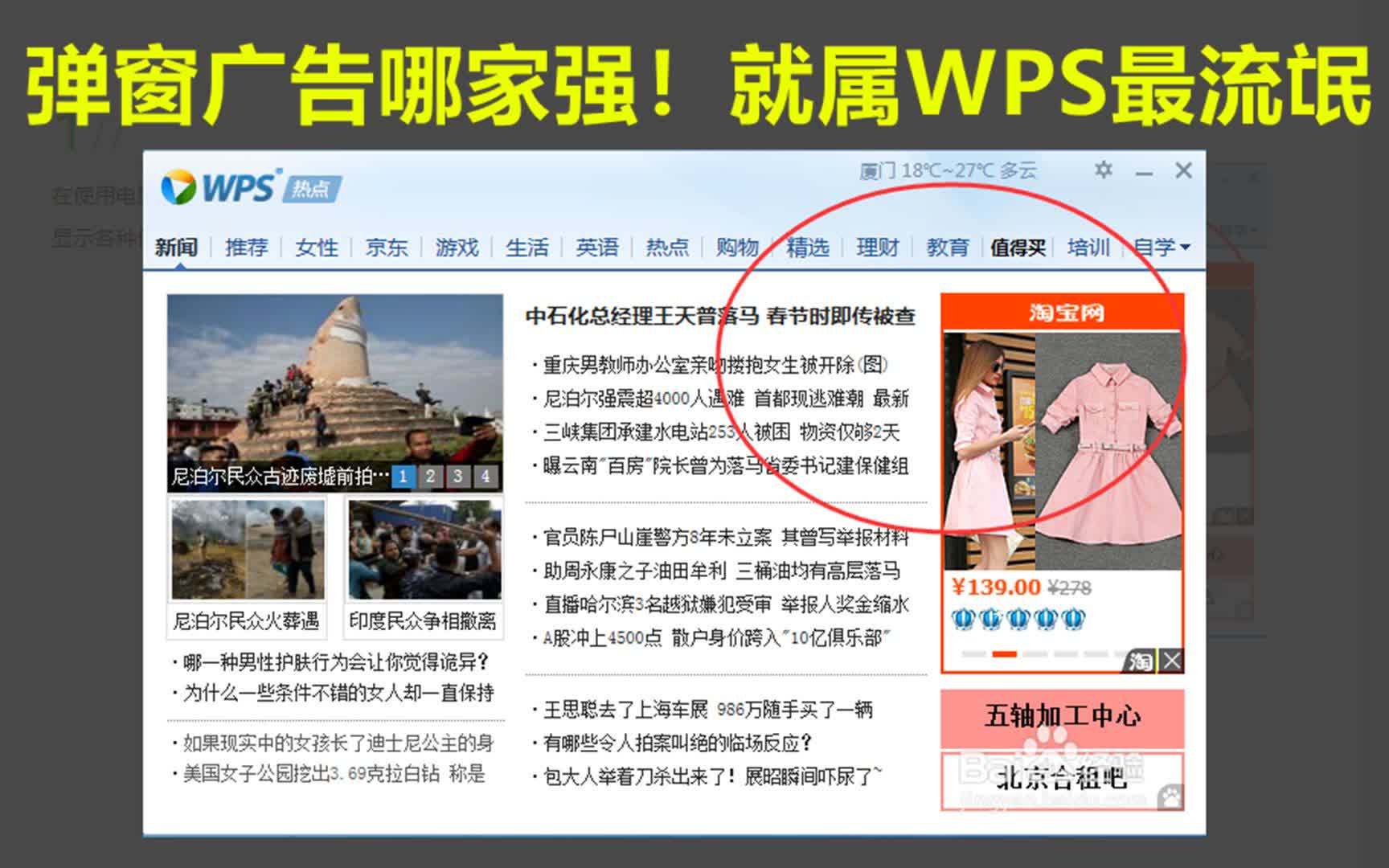 弹窗广告哪家强,就属WPS最流氓!强力关闭WPS