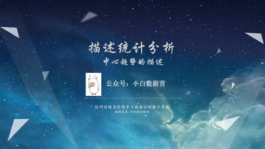SPSS描述统计分析—中心趋势的描述