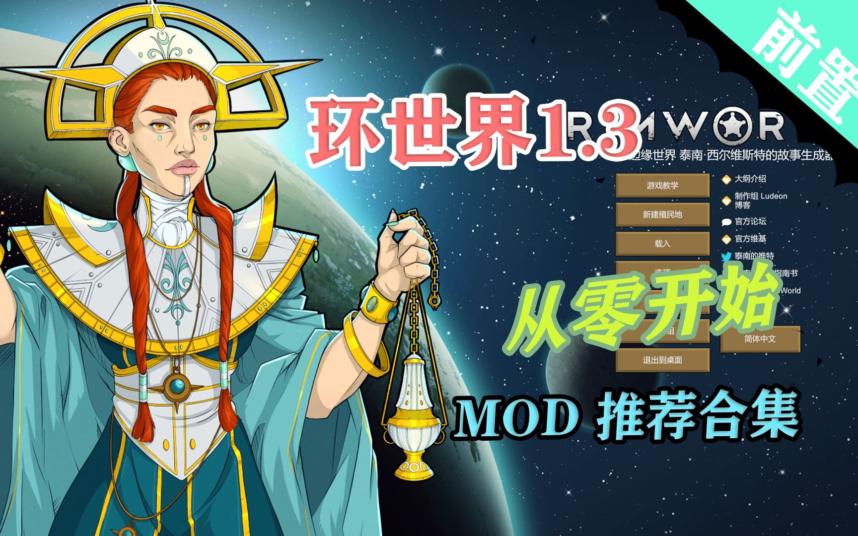 【tutu121】环世界1.3mod教学 模组推荐合集 第一期 【边缘世界...
