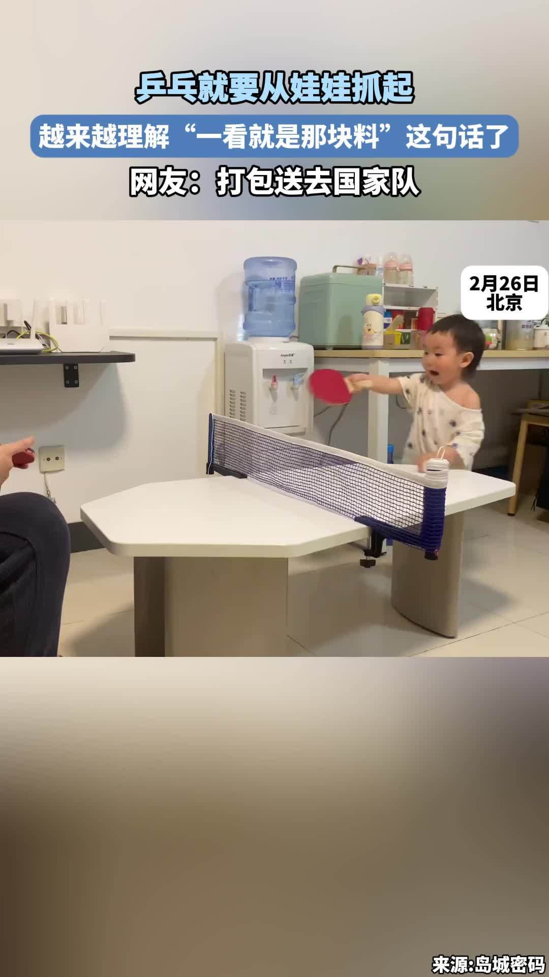 乒乓就要从娃娃抓起,越来越理解"一看就是那块料"这句话了