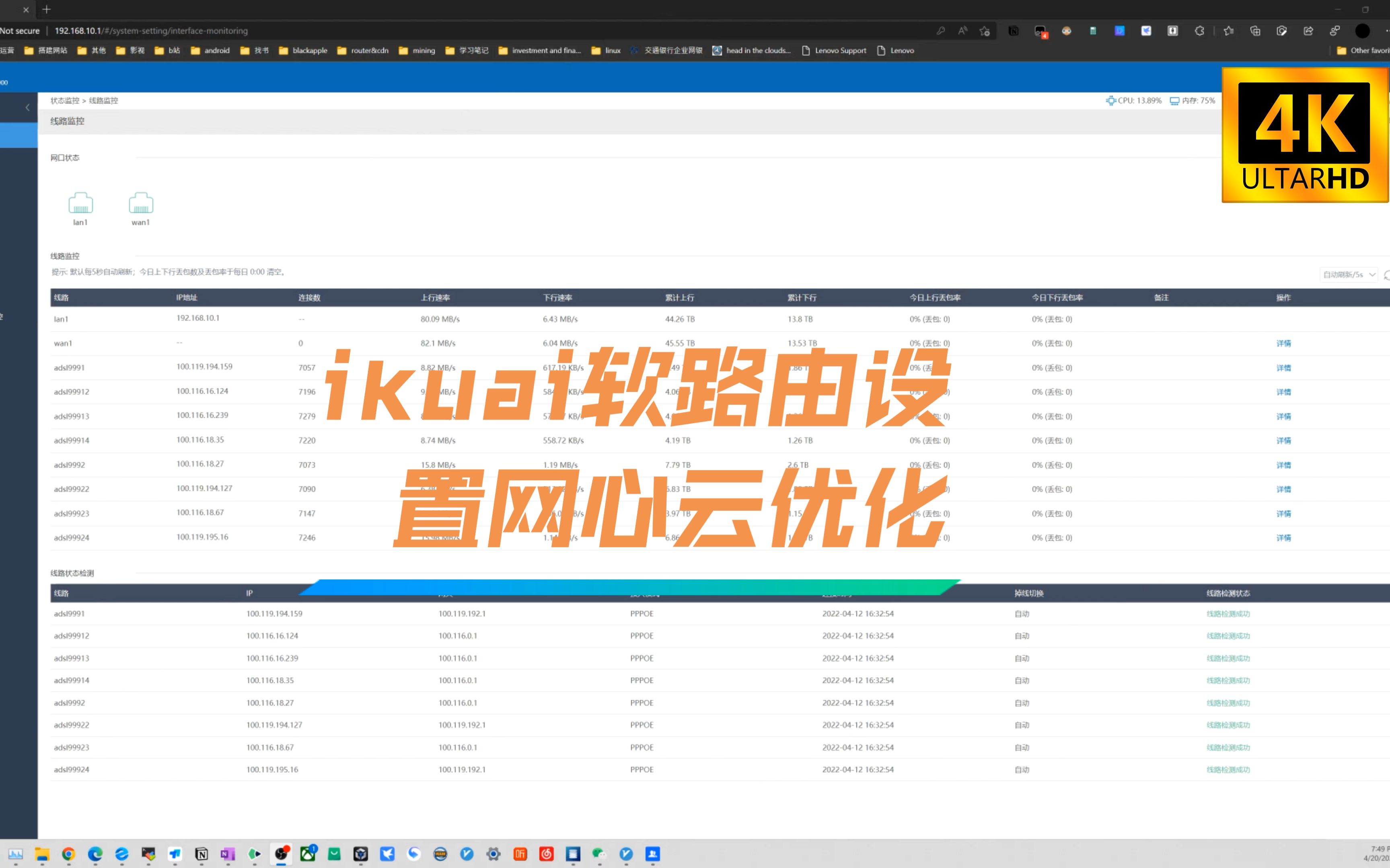 【4k】ikuai软路由设置网心云优化