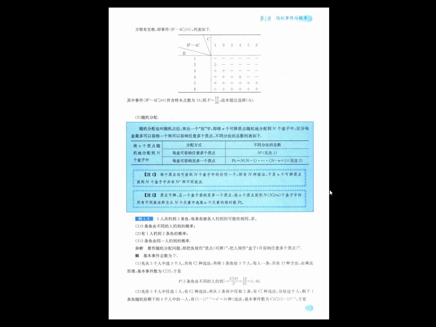 25考研数学张宇基础30讲概率论分册高清无水印电子版pdf(gzh泽程...