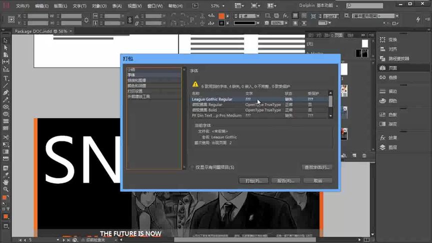 InDesign教程从入门到精通 ID教程视频学习:第34讲