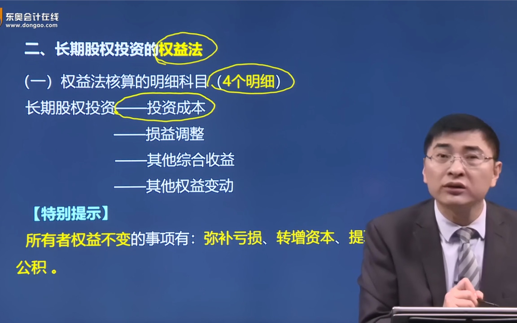 【cpa备考】会计长投——老富亲的四个女朋友