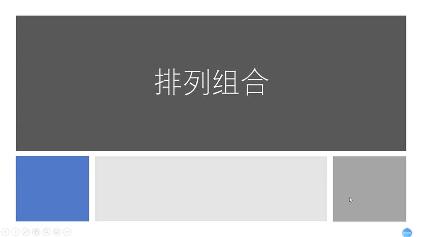 数学排列组合#初中数学 #一起学习 #数学思维 #每天学习一点点