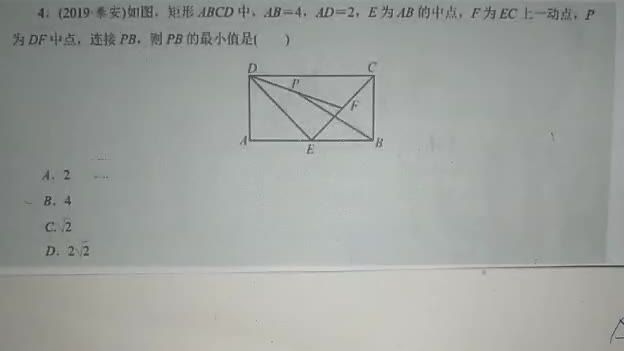 人教版八年级下册18章 (2019泰安)矩形中求差的最大值问题