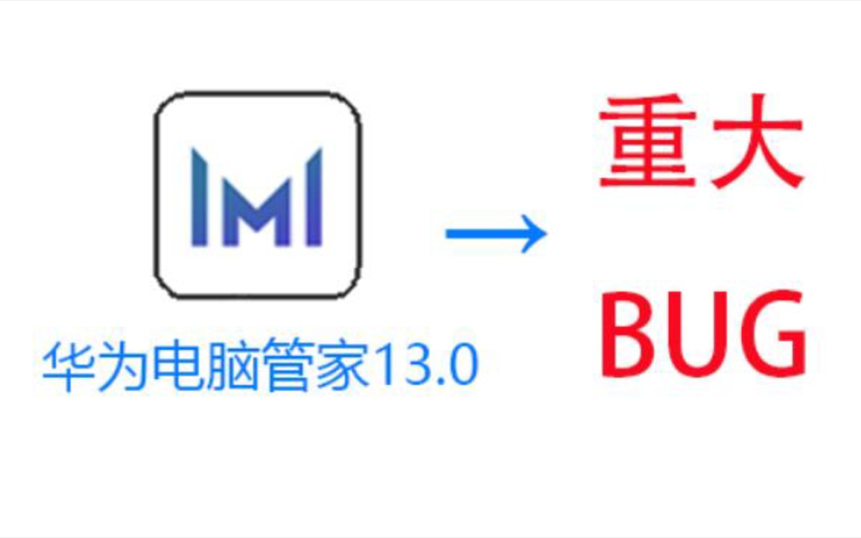 最新华为电脑管家,拖慢运行速度bug