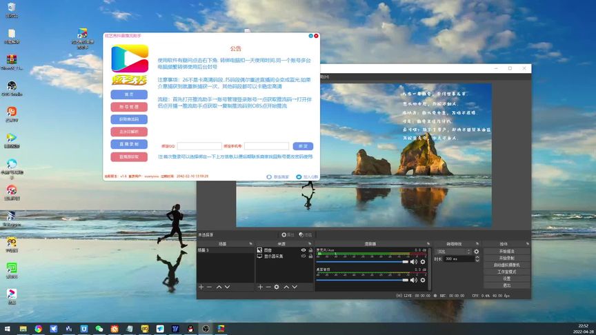 炫艺秀抖音推流码助手下载录制抖音视频教程#直播间录制 #obs设置