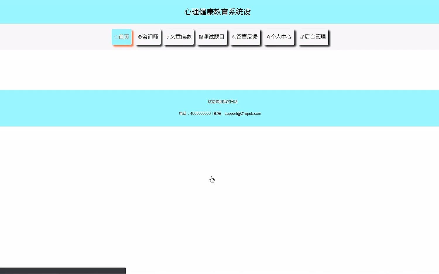 毕业设计项目拿来面试,面试官只说:很棒!心理健康教育系统的设计与...