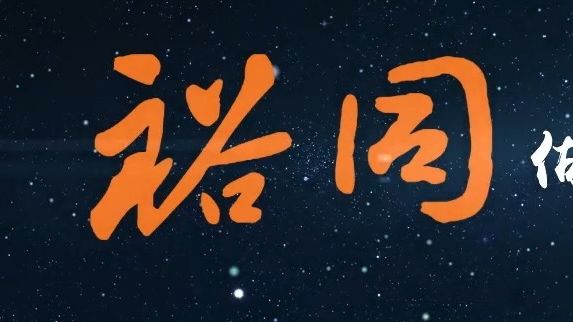 裕同科技002831_纸质印刷包装产品的大型供应商