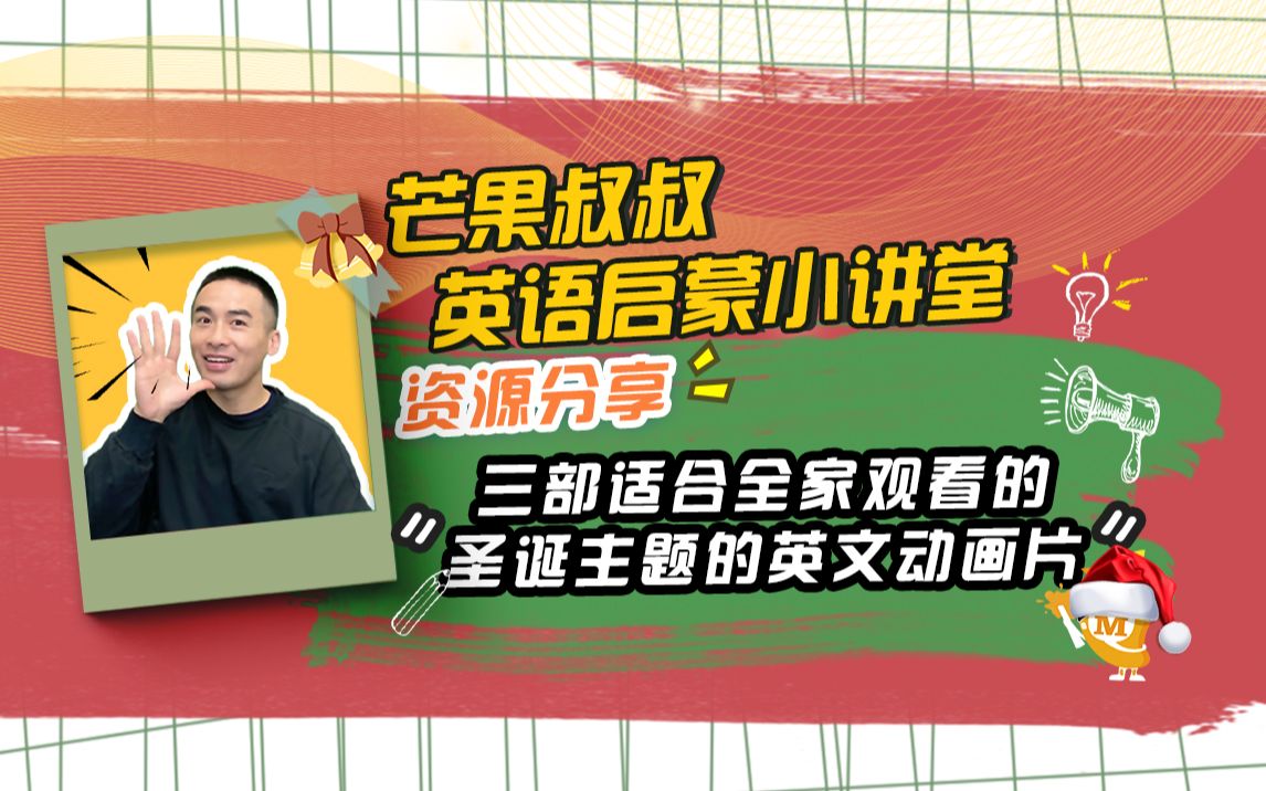 圣诞节在家陪孩子看这几部动画电影,比送什么礼物都珍贵!