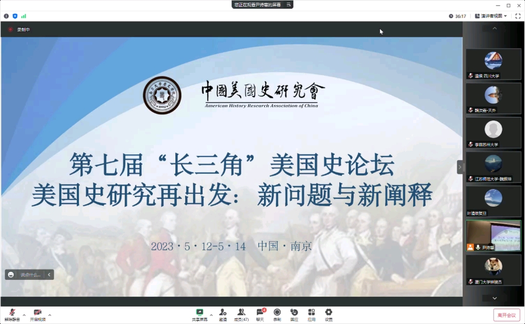 第七届长三角美国式论坛美国史研究再出发新问题与新阐释