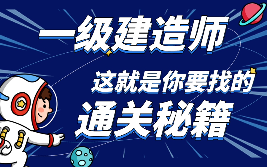 2021一级建造师网官网一级建造师所有计算公式