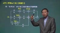 20.2Z103030施工进度计划的编制方法-5(双代号)