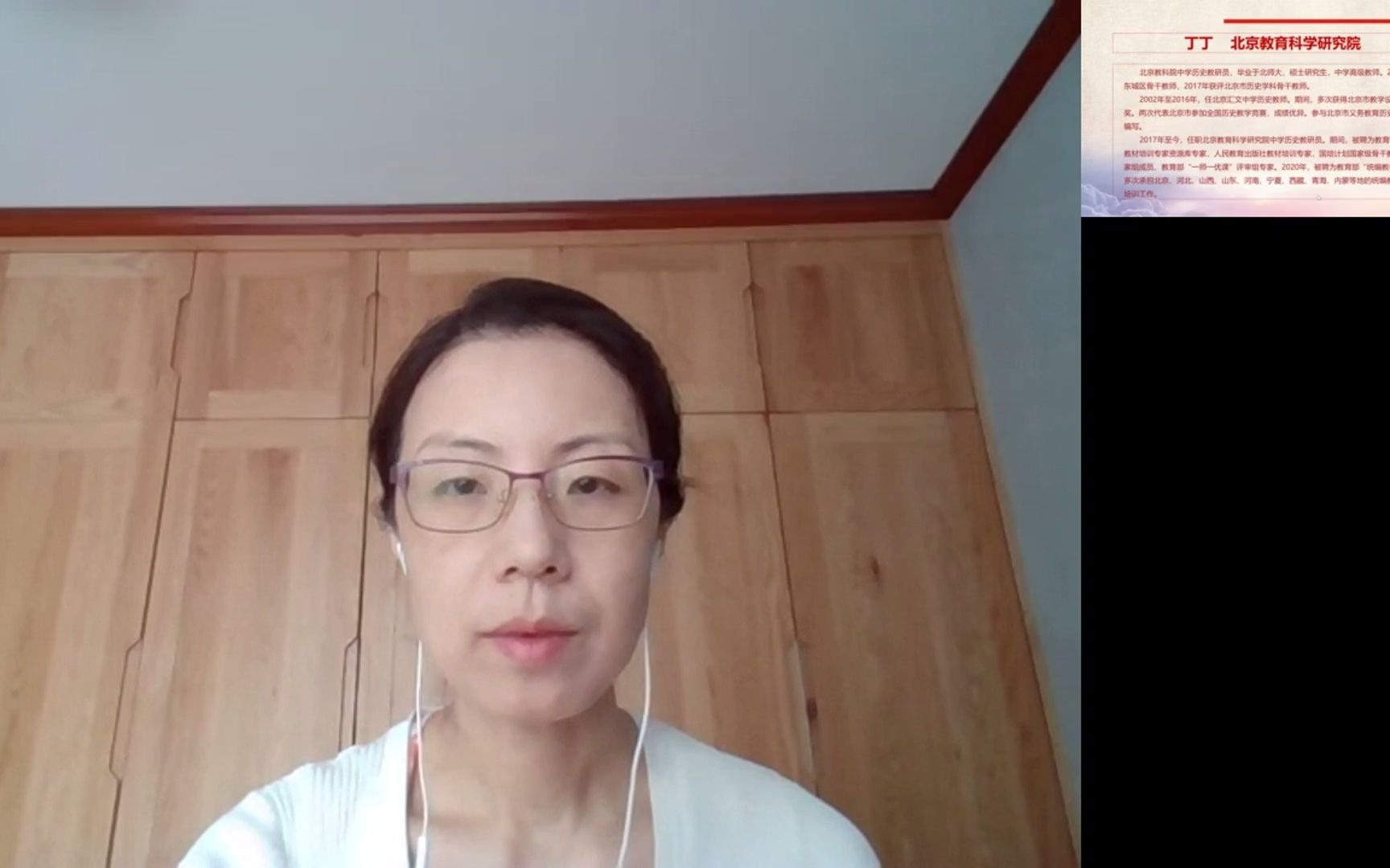 名师引领 丁丁 初中历史有效问题设计 22