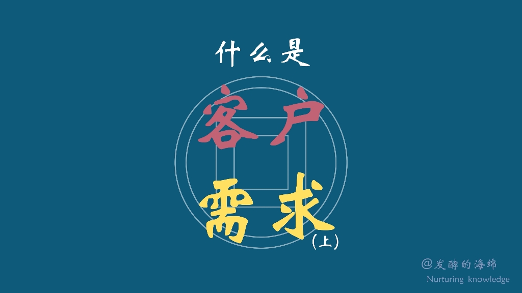 客户需求指的是什么?又该如何挖掘客户需求呢?