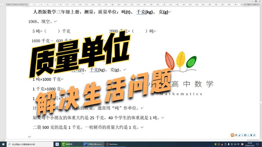 人教版数学三年级上册,测量,质量单位:吨(t)“学浪计划”