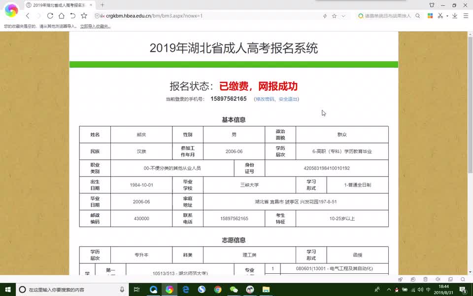 2019年湖北省成人高考报名表如何打印以及保存为PDF文件!