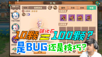 造梦无双手游:宠物强化石复制大法?一颗能当十颗用!肿么回事?