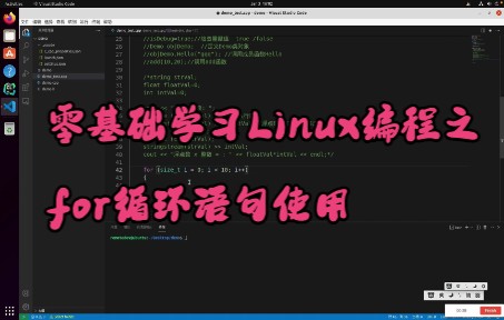 零基础学习Linux编程之for循环语句使用