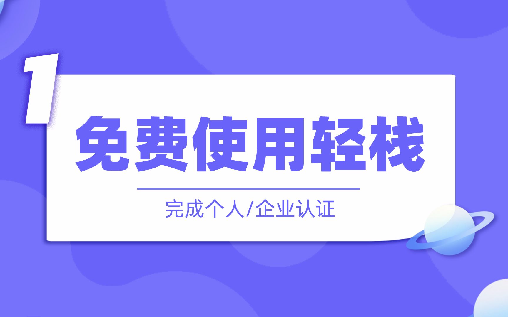 商家0元开店,免费使用轻栈,三大小程序商城,APP商城,微商城,手机+PC...