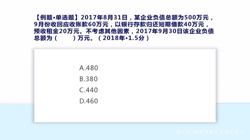 #每天学习一点点 初级会计职称考试题