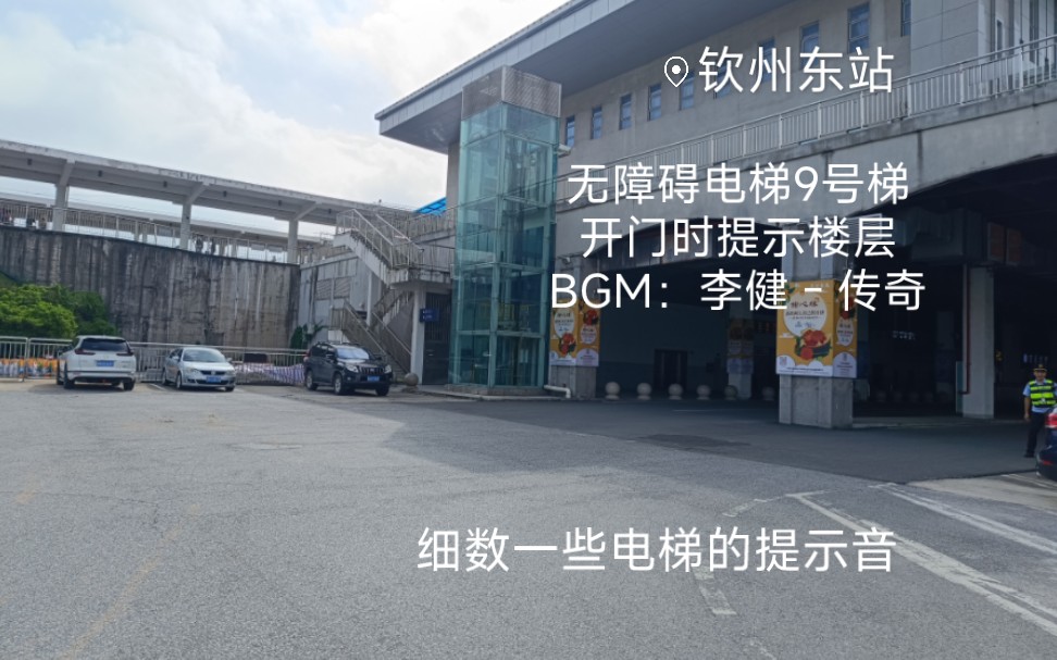 【刘传的电梯记录视频·汇总向】(已更新东站西奥无障碍电梯)细数...