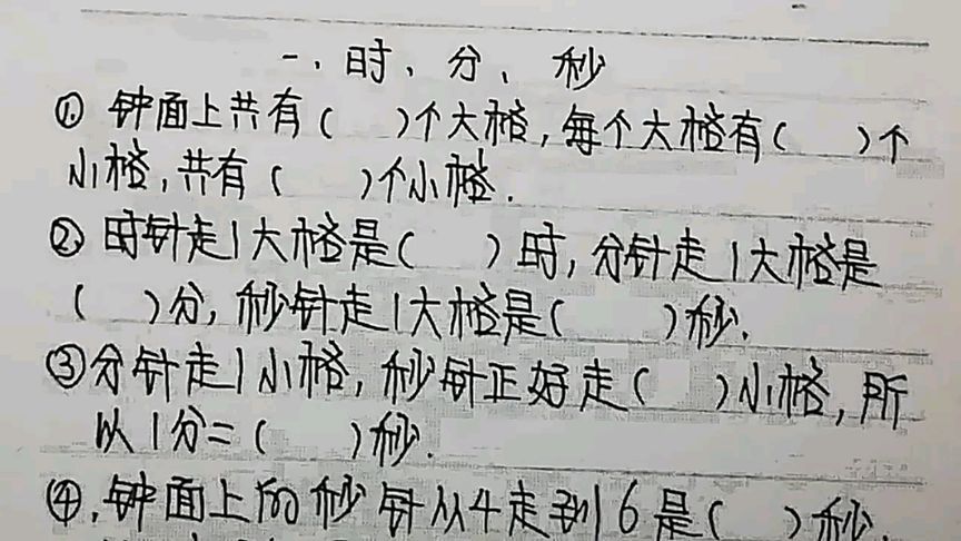 三年级数学上册时分秒重难点练习题讲解