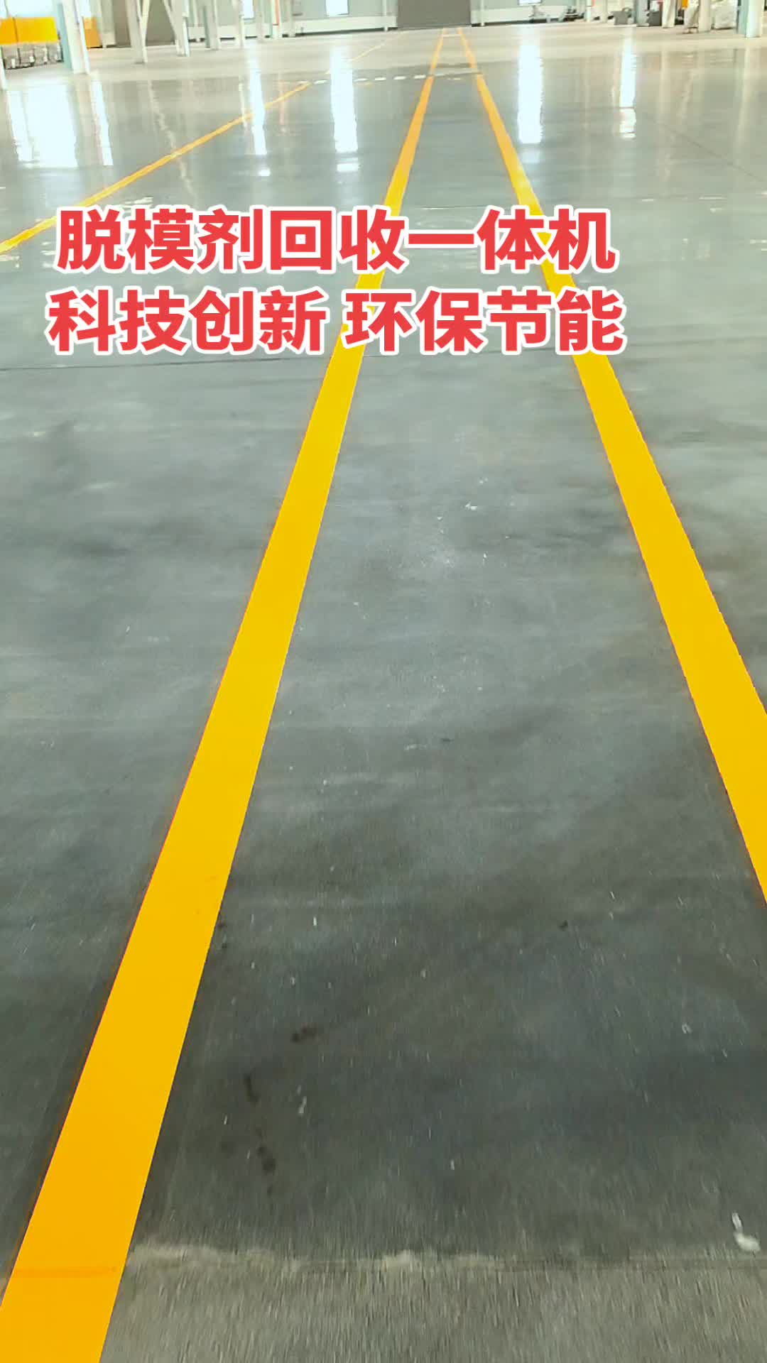 #脱模剂#脱模剂回收设备