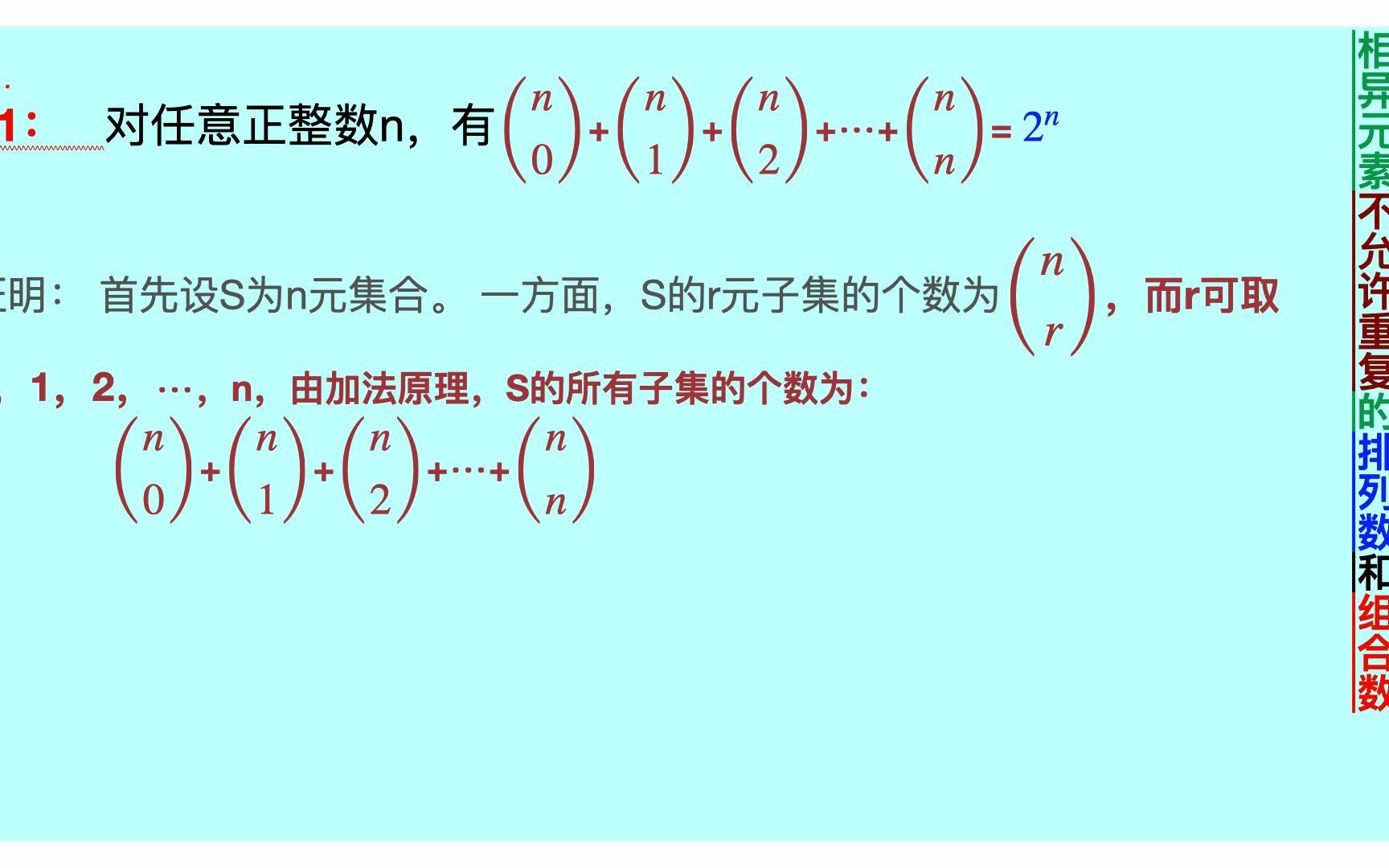 集合的排列与组合--1.相异元素不允许重复的排列数和组合数