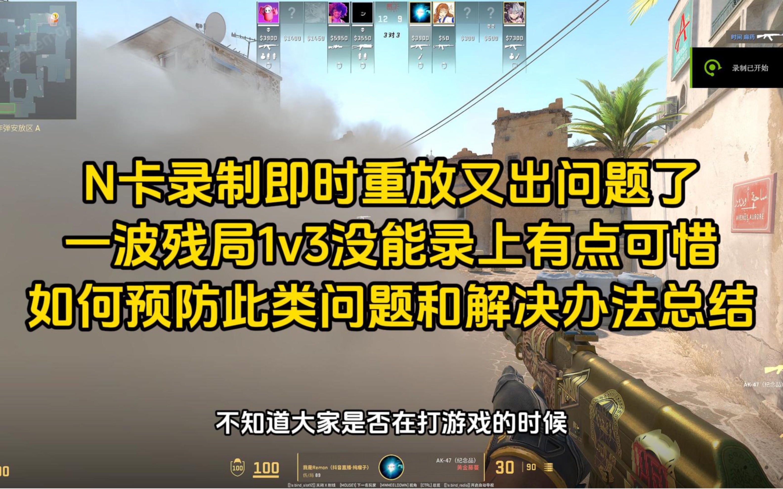 N卡录制即时重放打不开,如何预防此类问题和解决办法总结