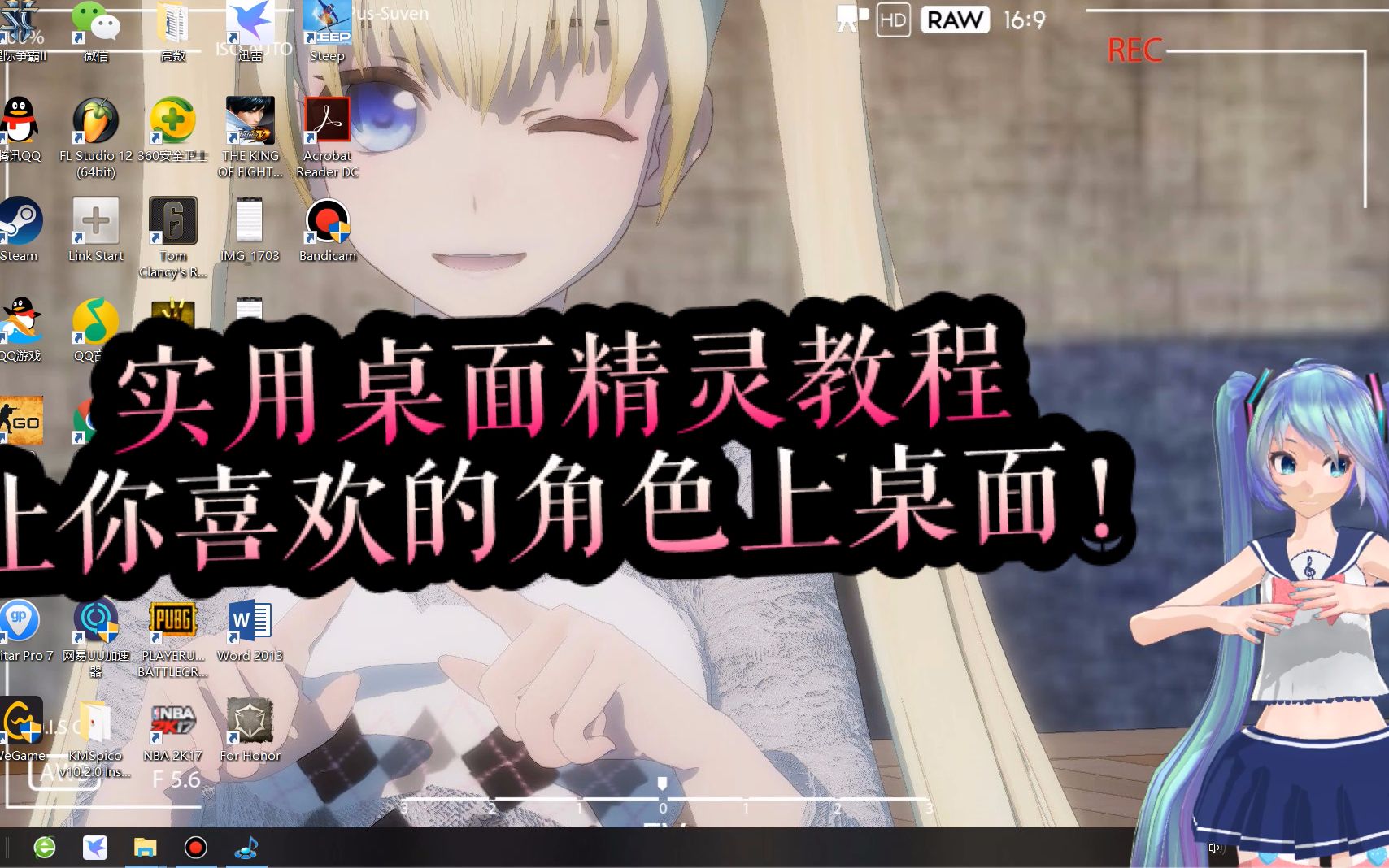 【超简单】桌面精灵教程!让你喜欢的角色在桌面陪伴你吧!