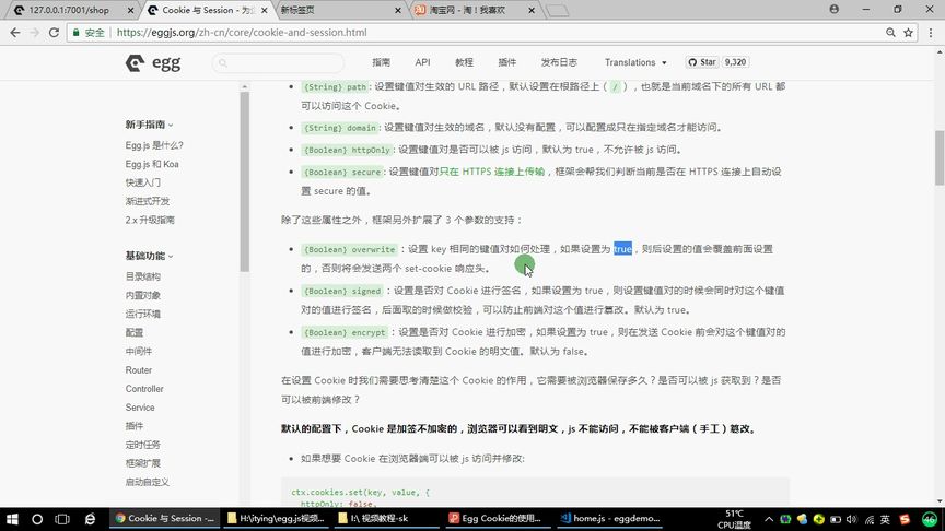 09 Egg Cookie的使用、 Cookie的配置 、设置中文Cookie