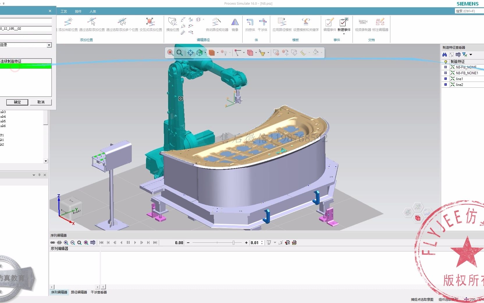 PDPS仿真教程-B08-12-5 N8-多棍头切换设置与最后完成