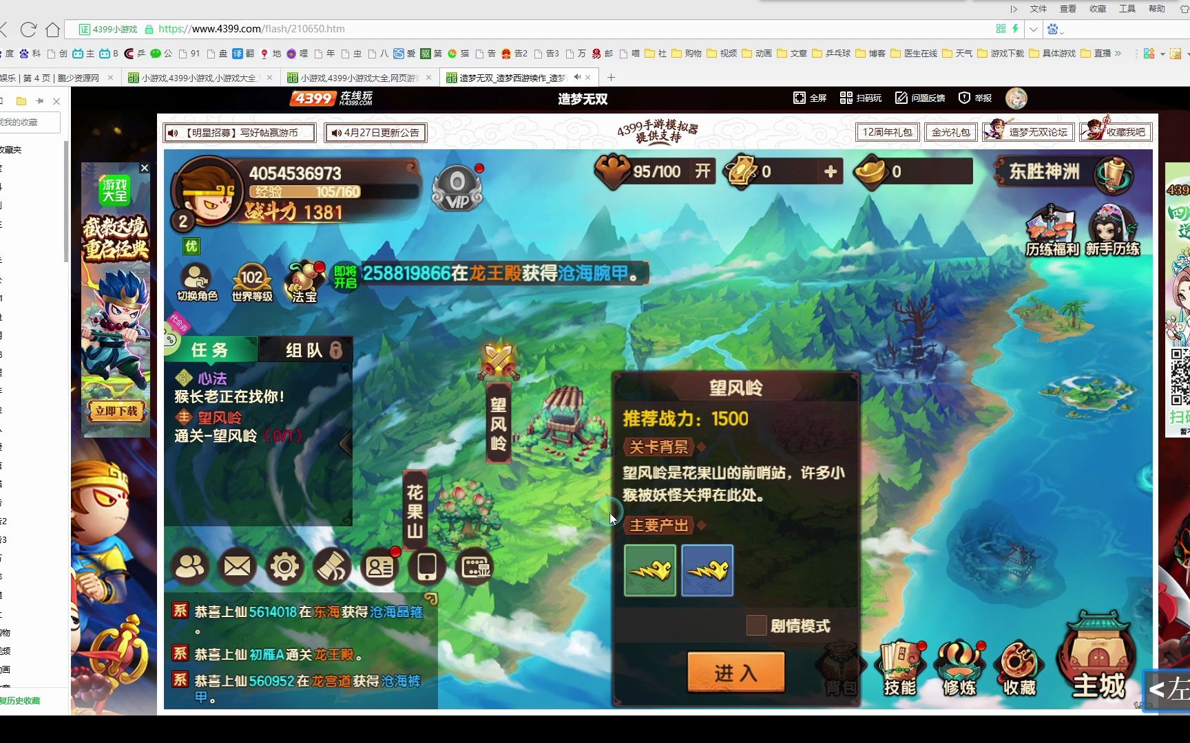 【4399网页游戏】《造梦无双》(这么好玩的游戏竟然是网游,可惜了)