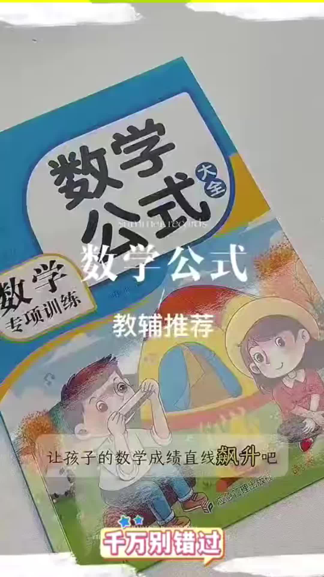 小学数学公式定律大全小学生数学思维训练知识点应用计算