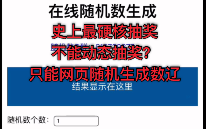 史上最硬核寒酸的抽奖!中奖率高达20%?!