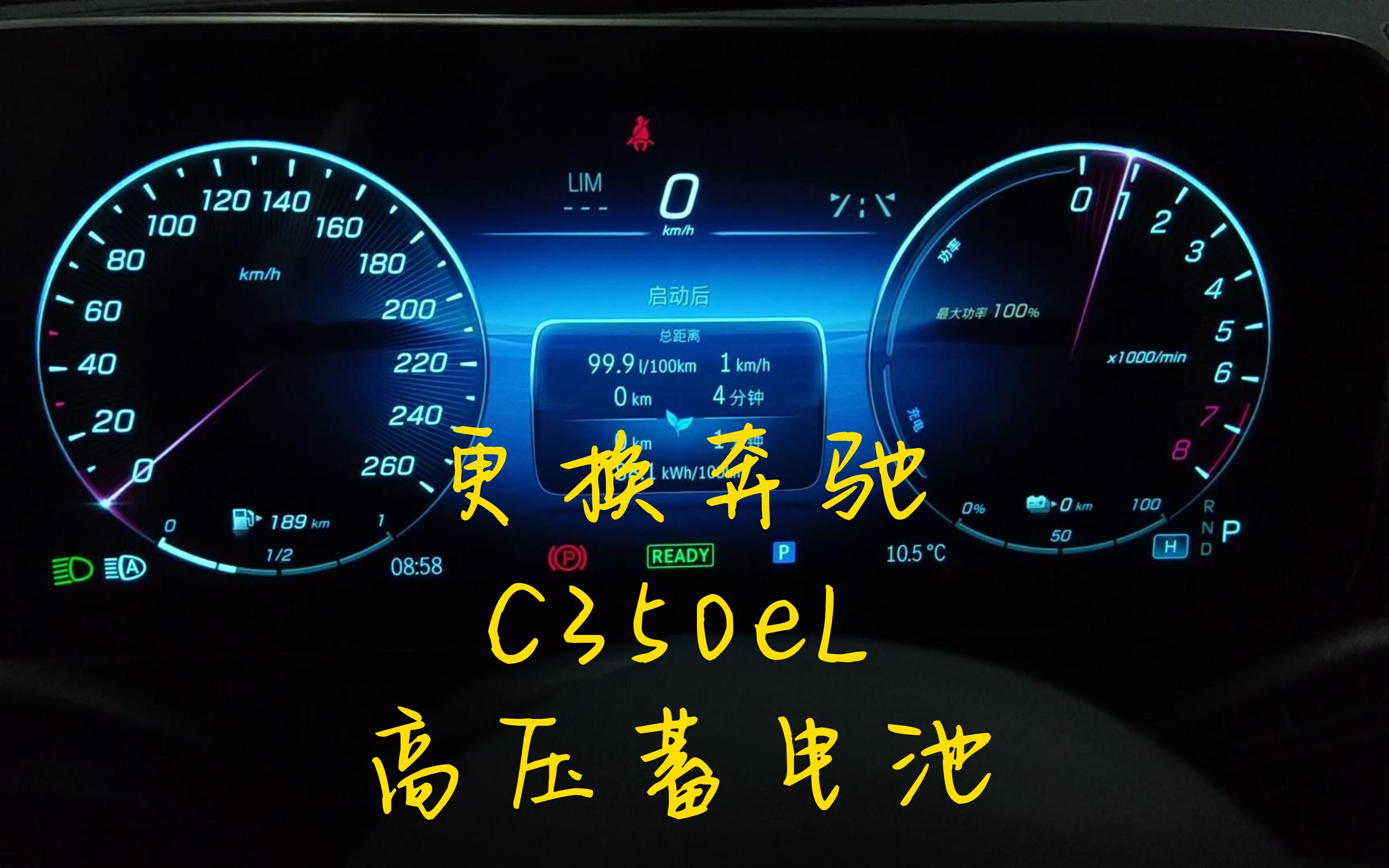 如何更换奔驰高压蓄电池