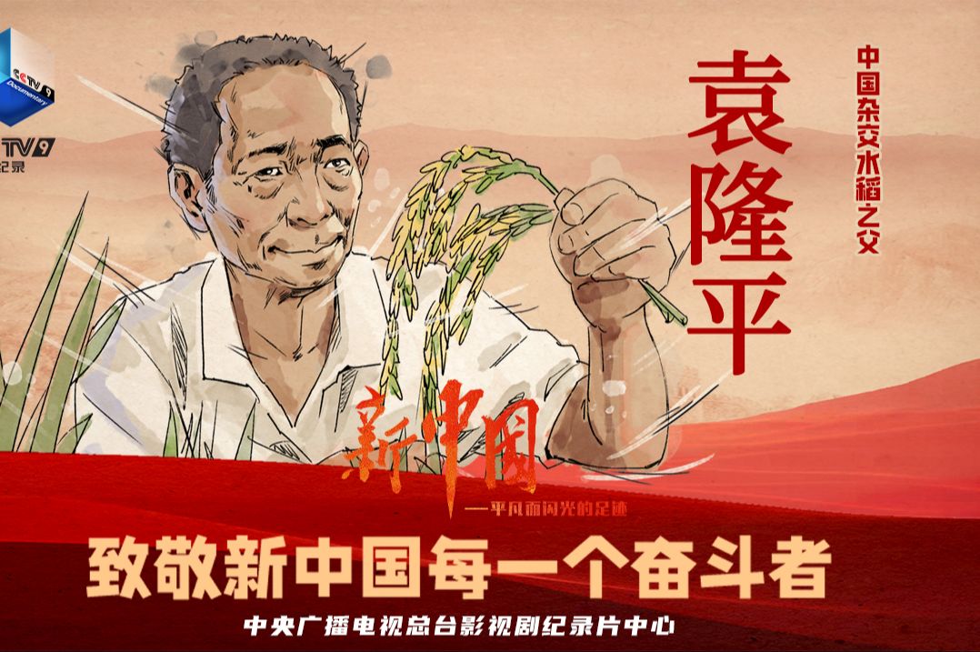 袁隆平去世前仍心系水稻