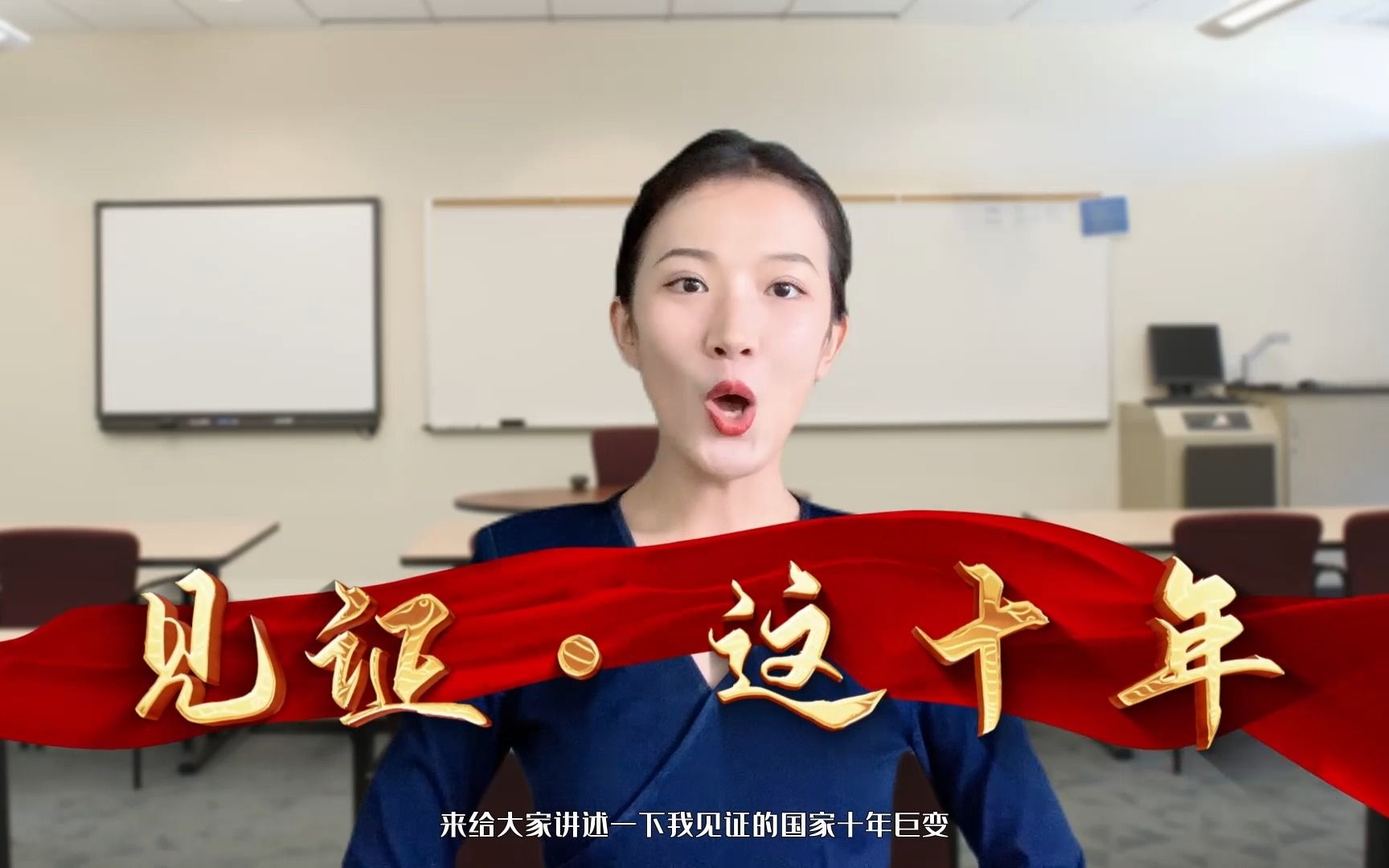 【请党放心·强国有我】《见证·这十年》