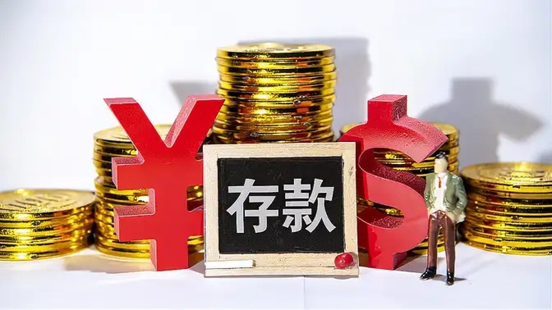 2025年2月最新存款利率:哪家银行三年定期更划算看完你就懂了