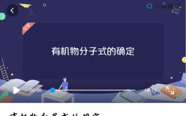 有机物分子式的确定