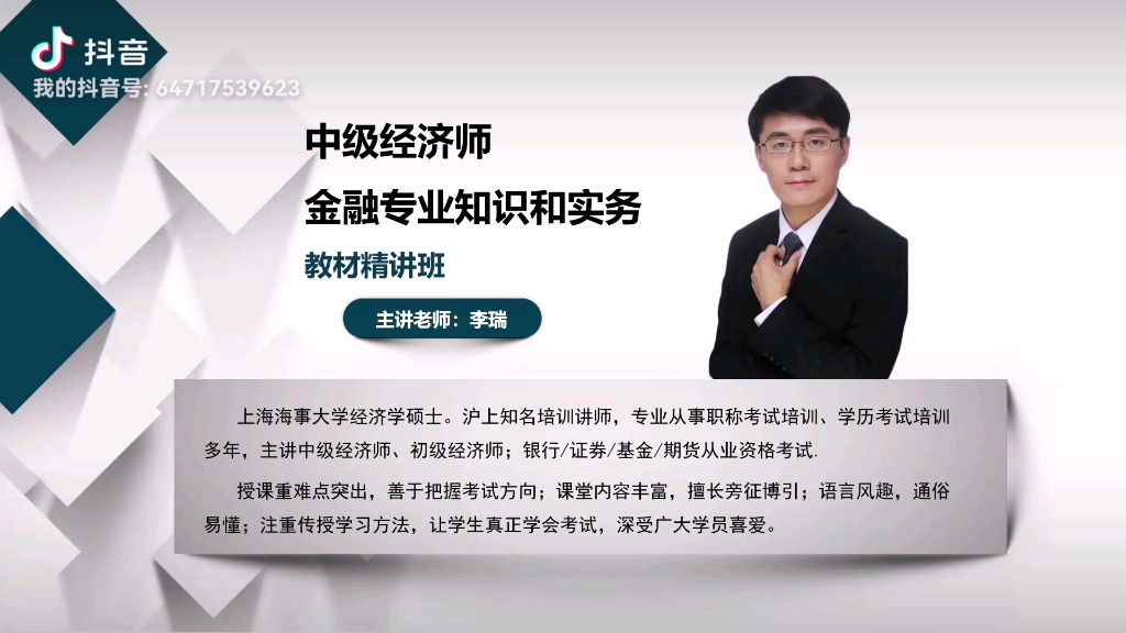 2021中级经济师——金融专业知识和实务,幽默风趣的老师和课堂